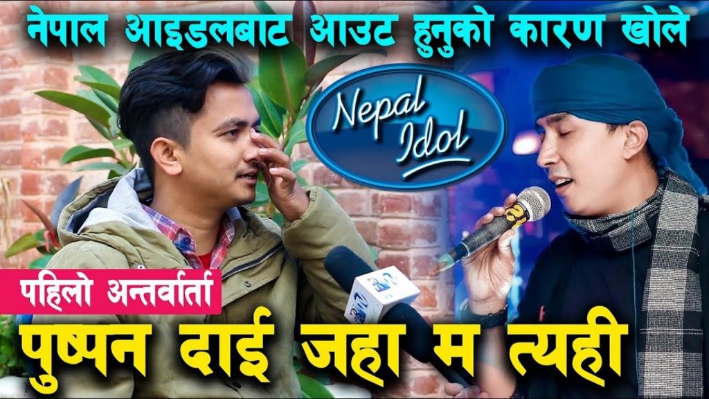 Amit Baral’s first interview after eliminated from the Nepal Idol ...