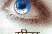 Watch Nepali full Movie KRI ft. Anmol KC, Anoop Bikram Shahi, Aditi ...